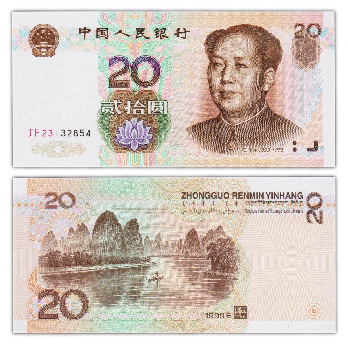 Billet de Collection 20 yuan 1999 Chine - Neuf - P899 - La Poste