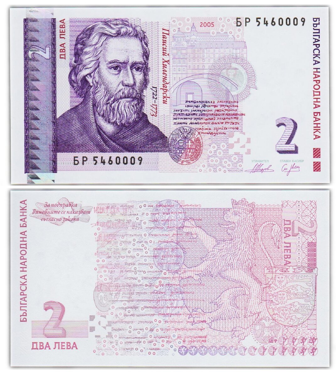 Billet de Collection 2 Leva 2005 Bulgarie - Neuf - P115b - La Poste