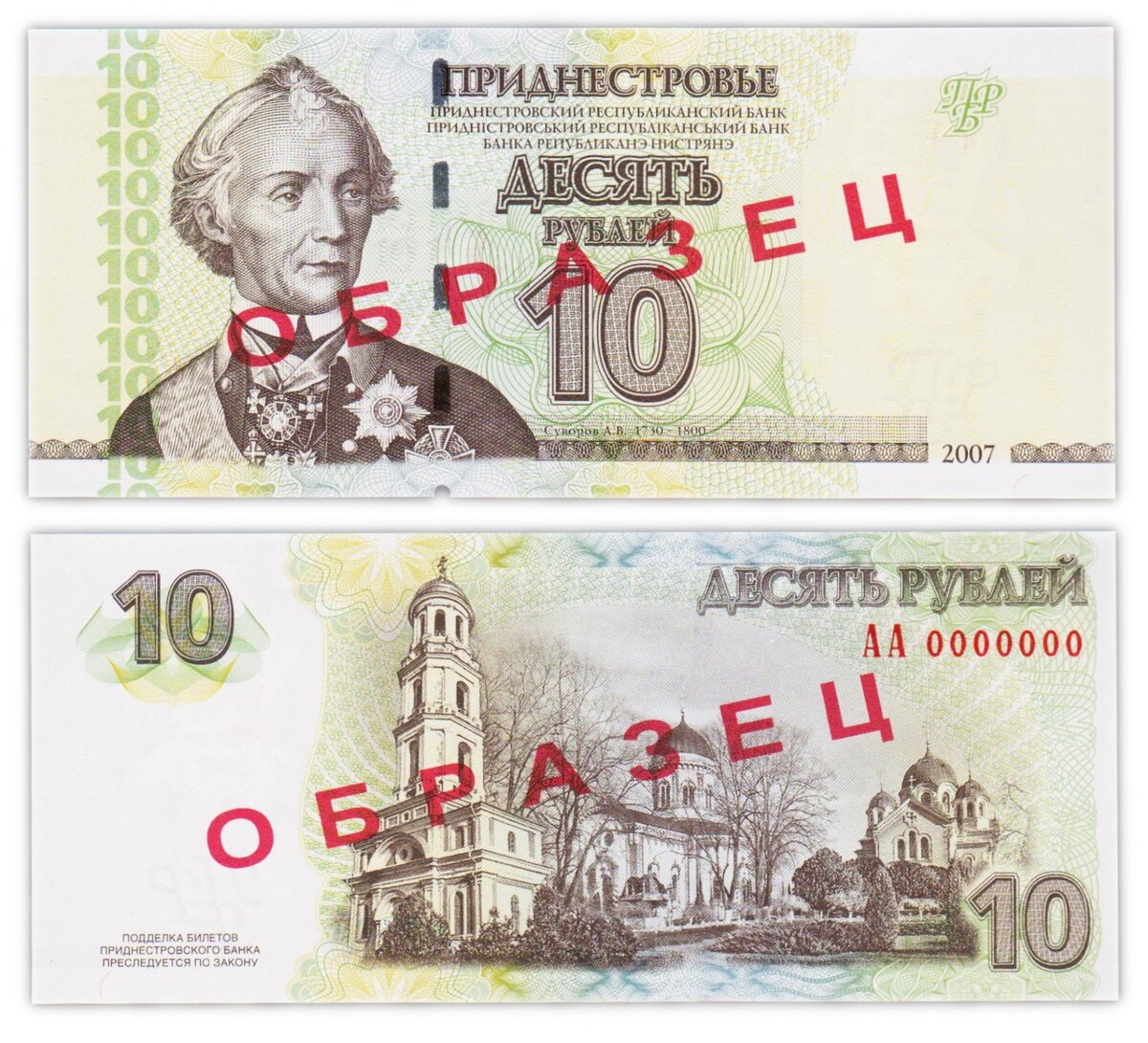 Billet de Collection 10 rublei 2007 Transnistrie - Neuf - P44 SPECIMEN ...
